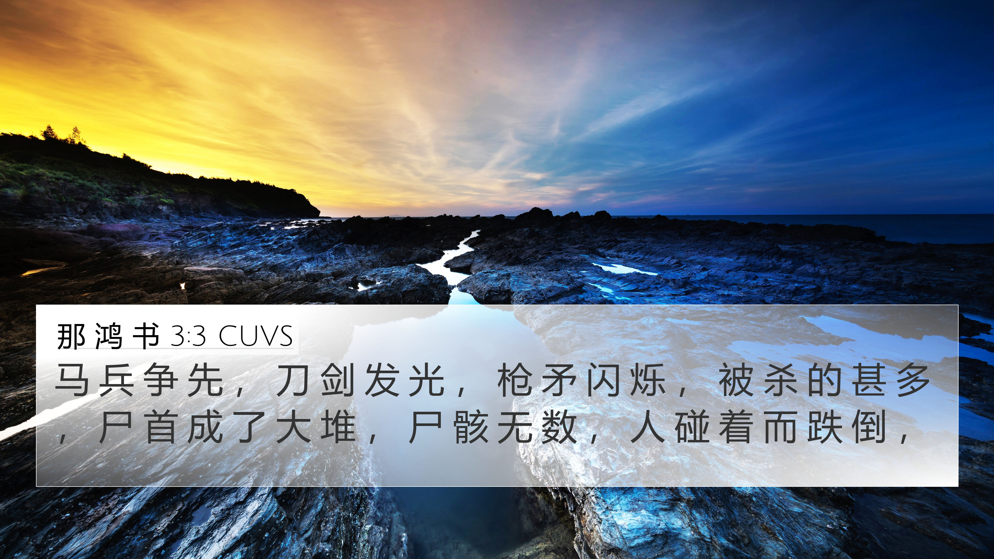 那 鸿 书 3:3 CUVS 4K Wallpaper - 马 兵 争 先 ， 刀 剑 发 光 ， 枪 矛
