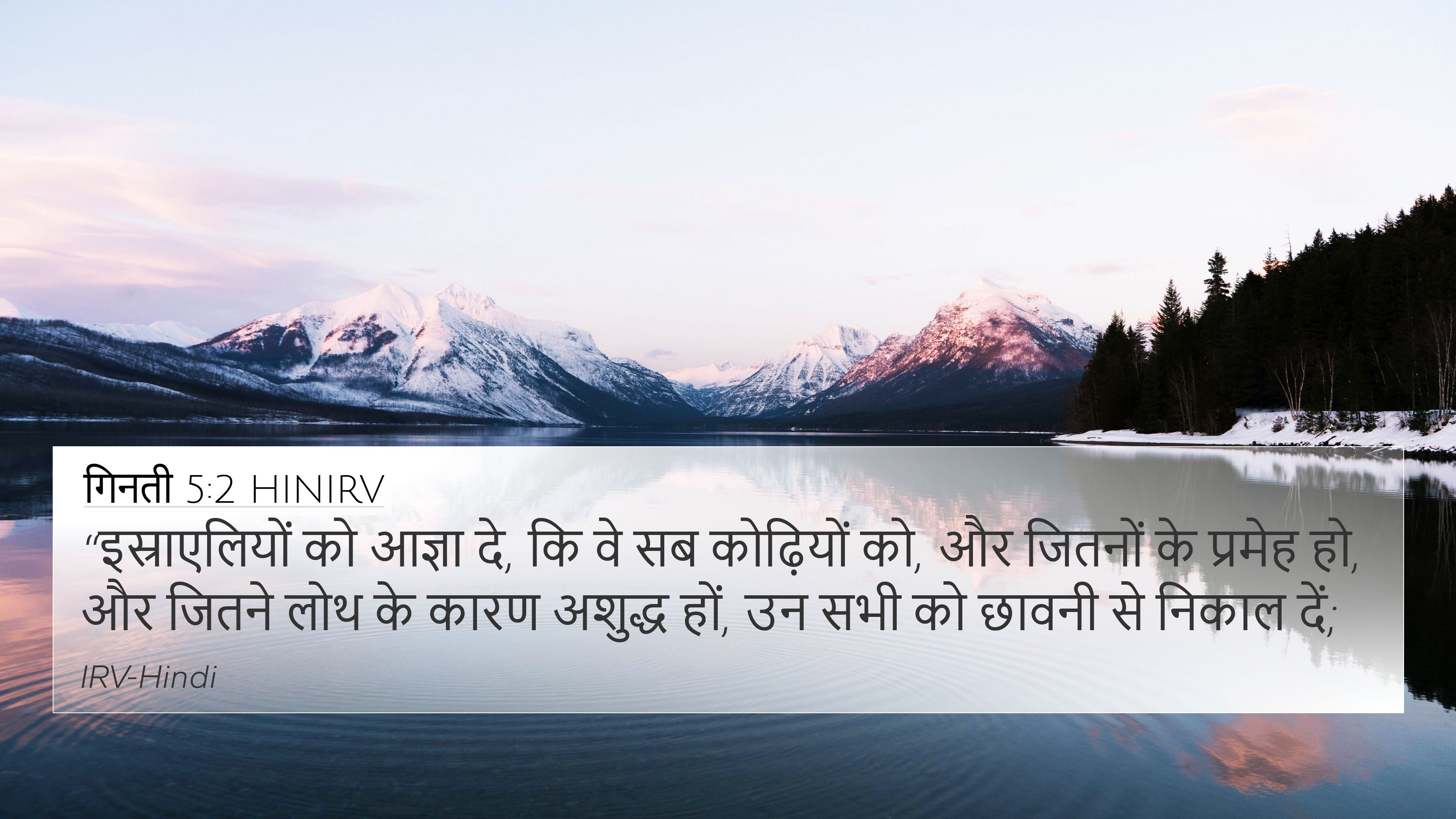 गिनती 5:2 HINIRV 4K Wallpaper - “इस्राएलियों को
