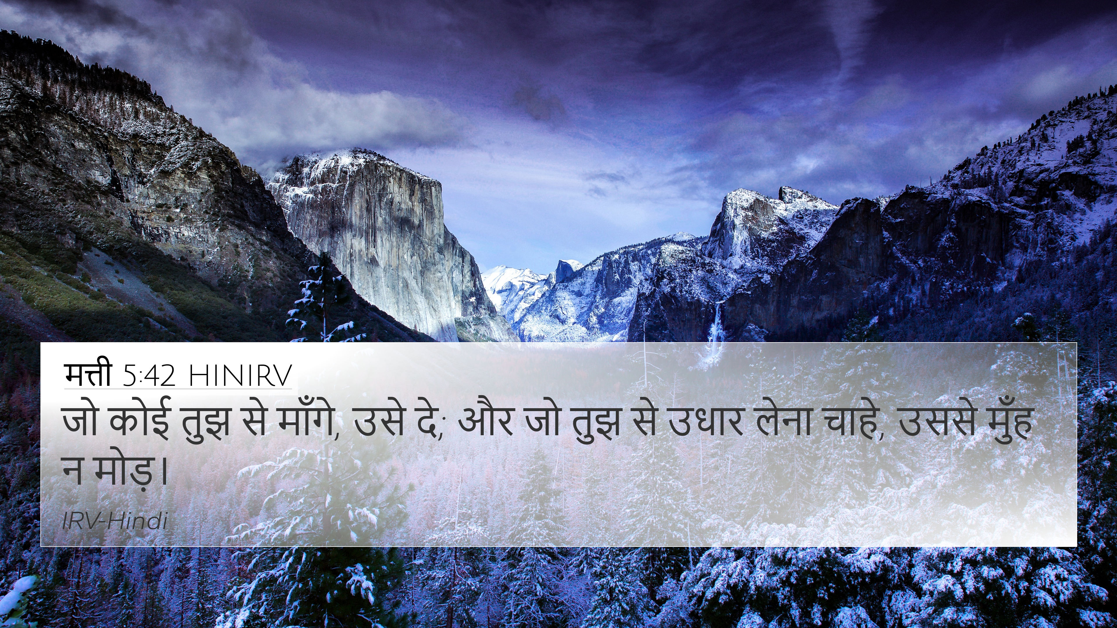 मत्ती 5:42 HINIRV 4K Wallpaper - जो कोई तुझ से