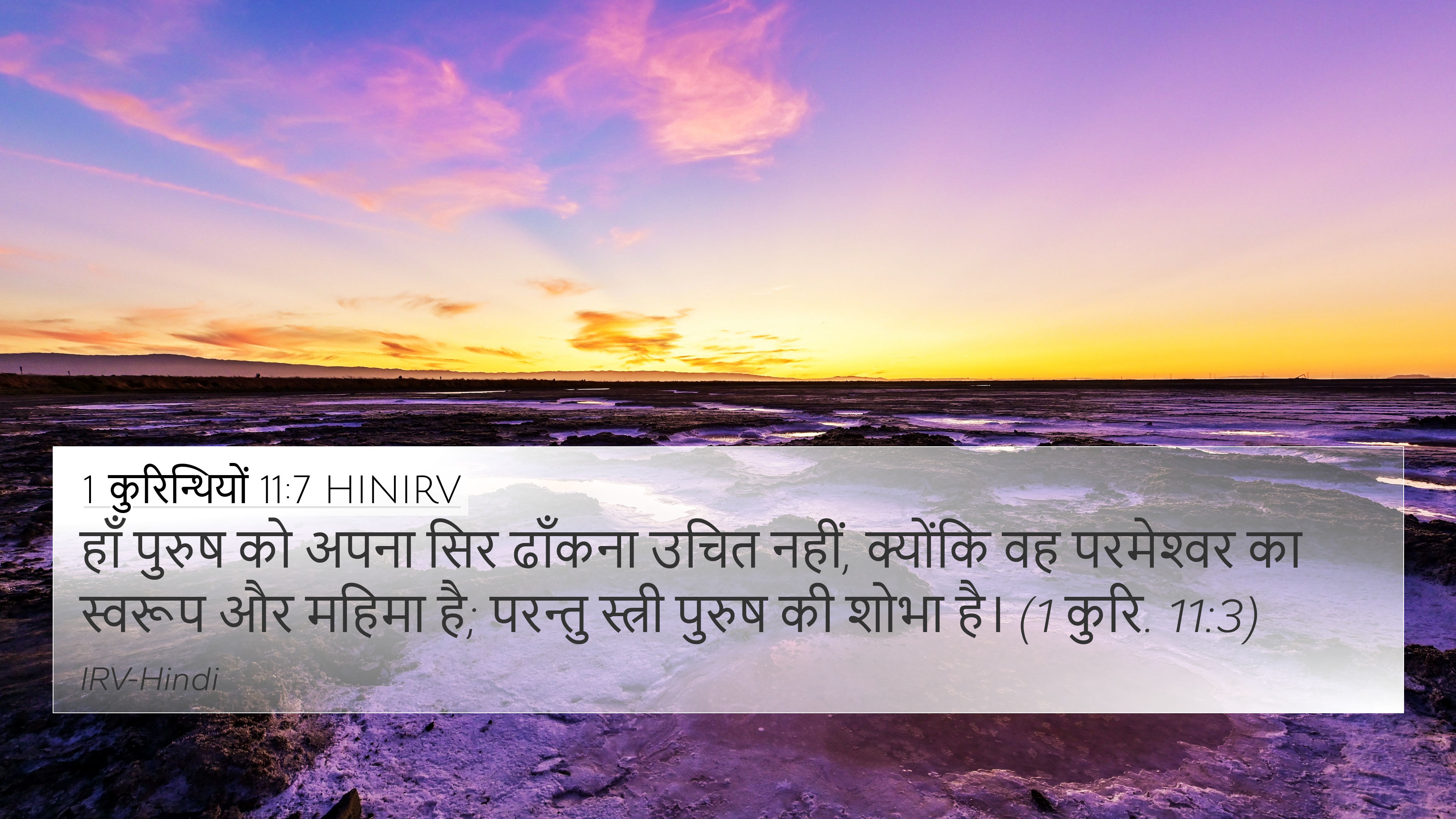 1 कुरिन्थियों 11:7 HINIRV 4K Wallpaper - हाँ पुरुष को अपना