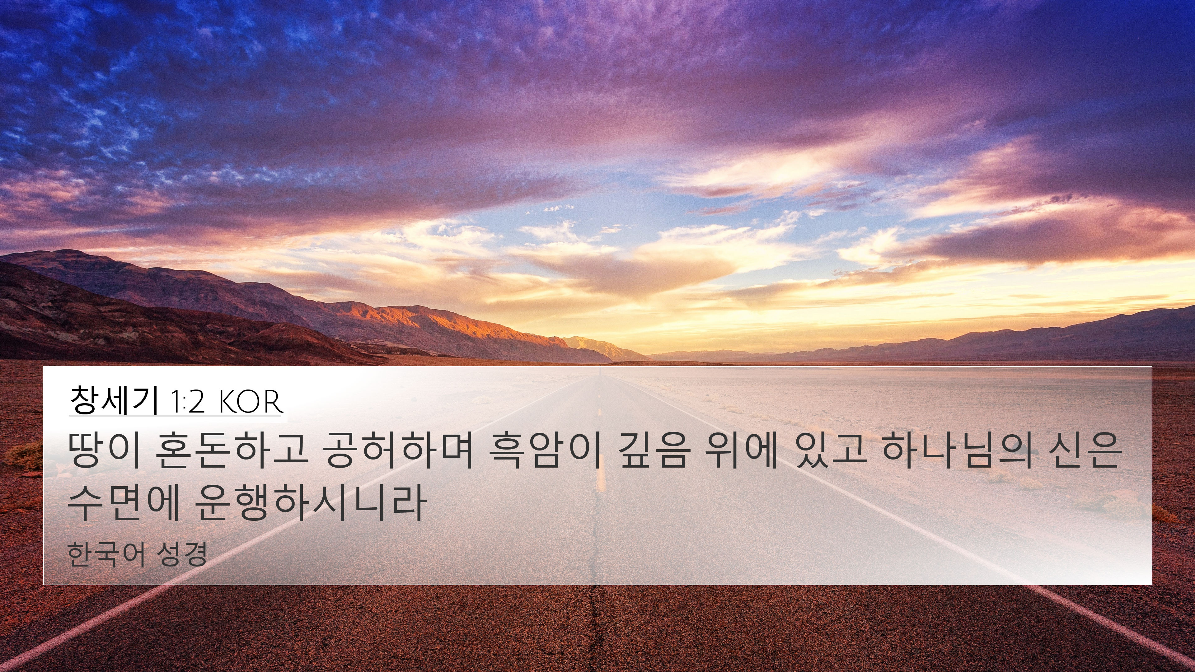 창세기 1:2 KOR 4K Wallpaper - 땅이 혼돈하고 공허하며 흑암이 깊음