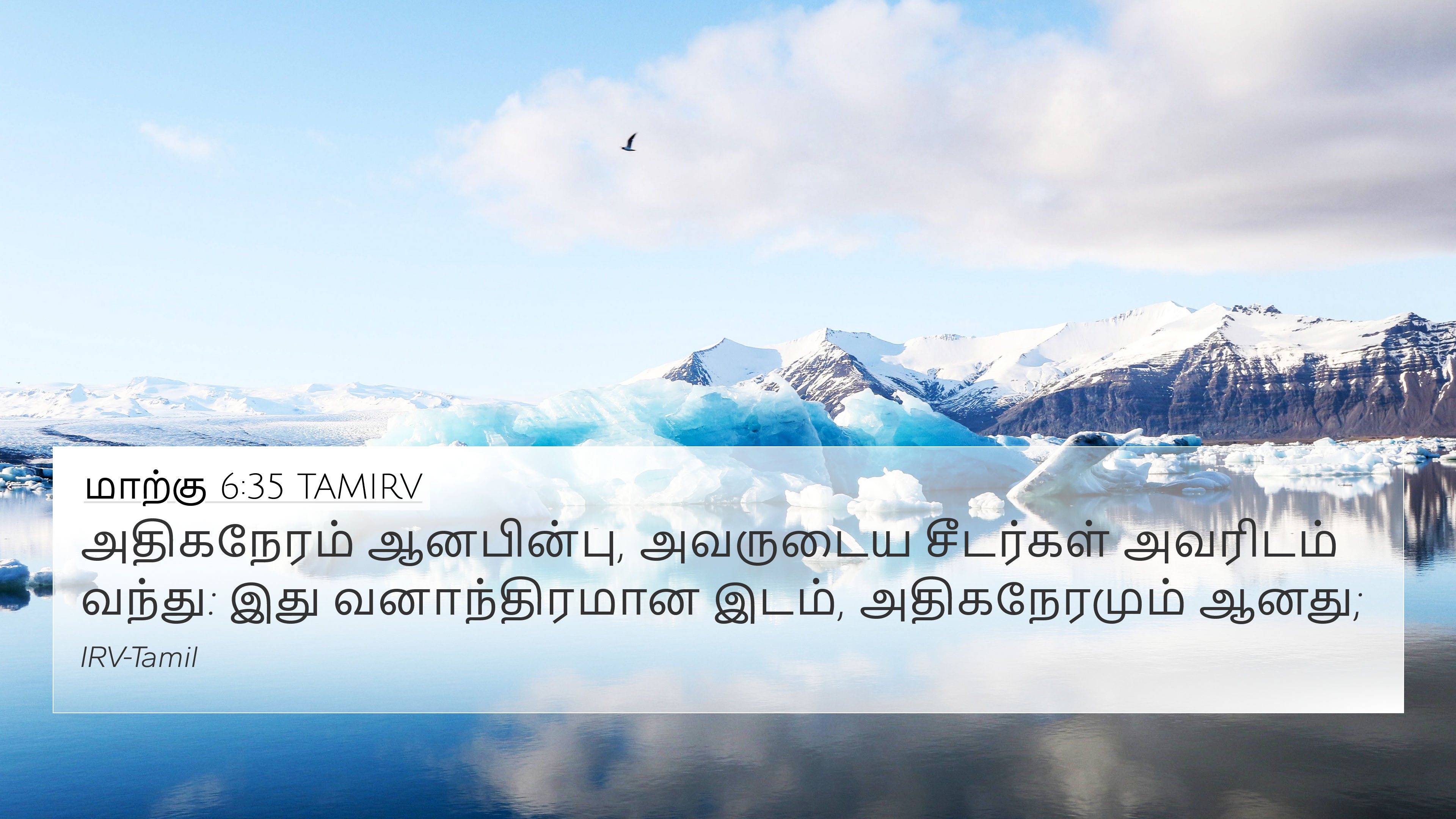 மாற்கு 6:35 TAMIRV 4K Wallpaper - அதிகநேரம்