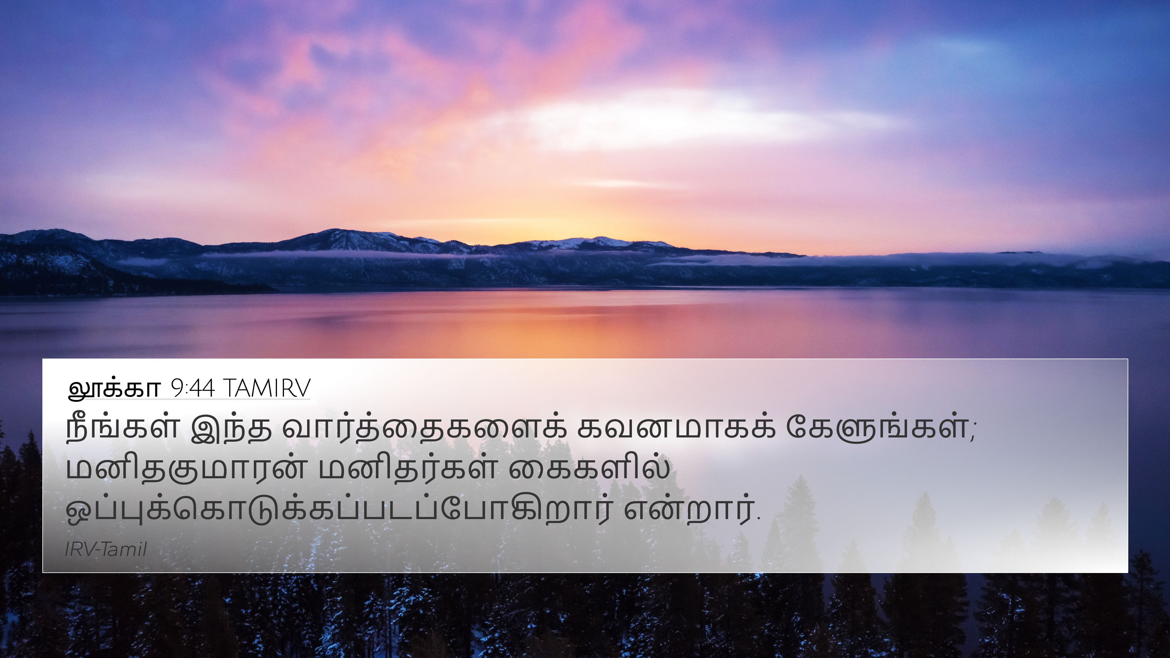 லூக்கா 9:44 TAMIRV 4K Wallpaper - நீங்கள் இந்த